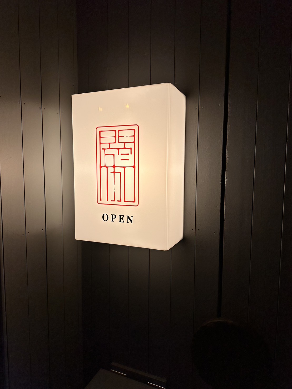 炉端焼きと和食「閼伽(あか)」札幌すすきのにある隠れ家和食料理店 | おにやんグルメ